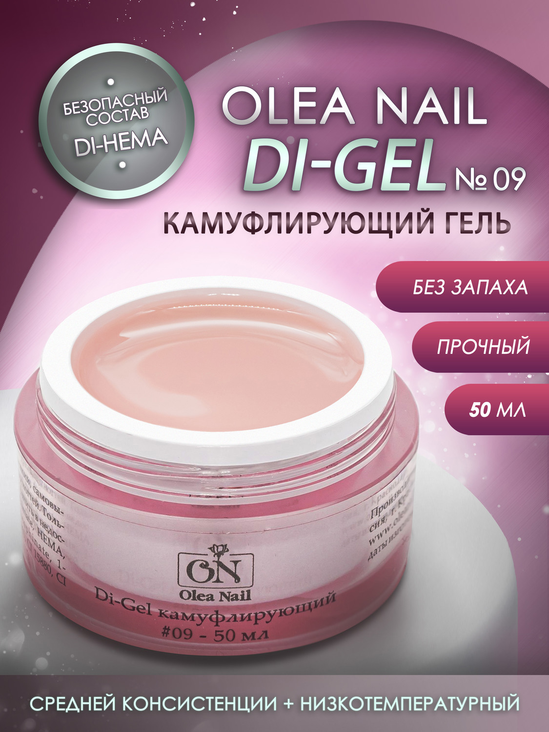 Купить Гель для наращивания ногтей Di-Gel #09 - 50мл в интернет ...